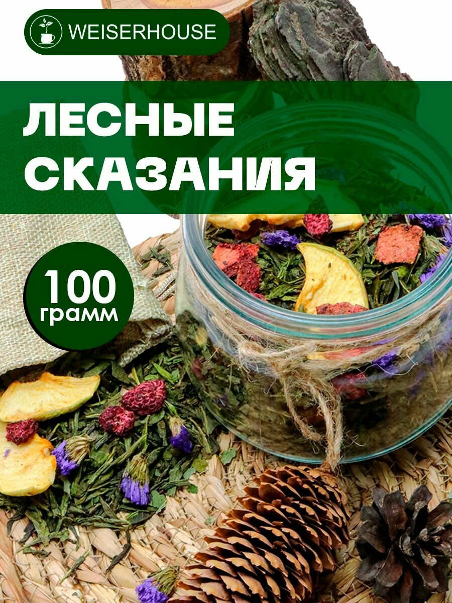 Чай зеленый листовой "Лесные сказания" WEISERHOUSE 100гр