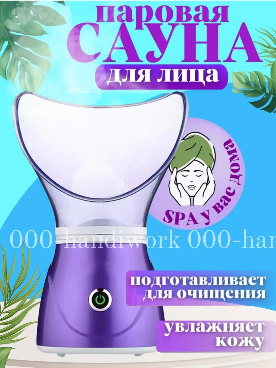 Паровая сауна для лица