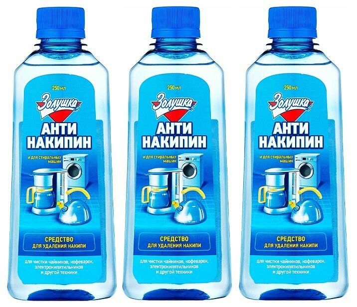 Средство против накипи Золушка (3уп по 250мл)