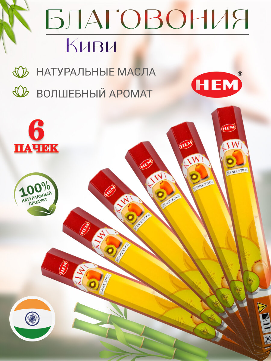 Благовоние HEM Киви Kiwi Перо Павлина