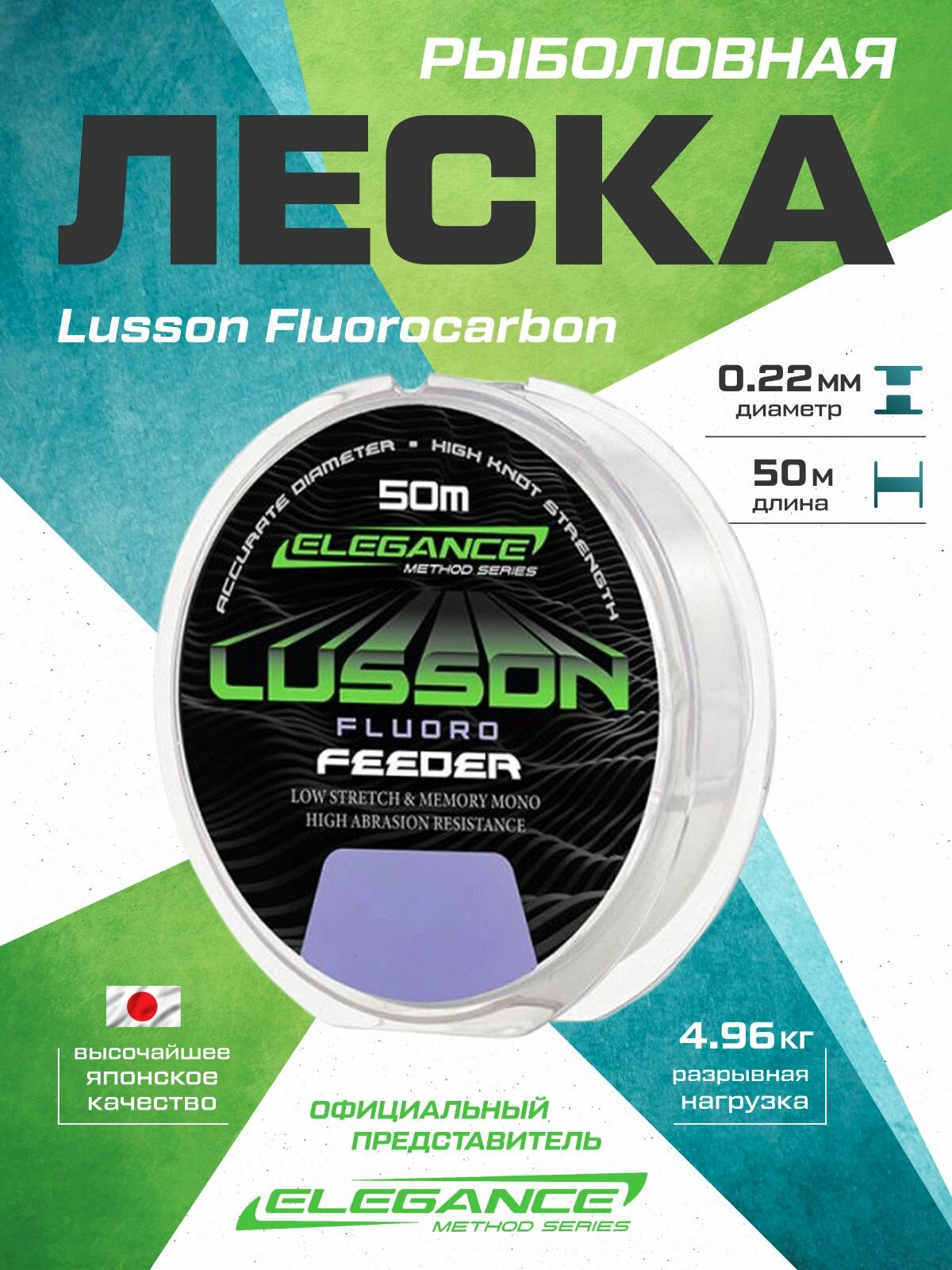 ELEGANCE METHOD Леска флюорокарбон Lusson Fluorocarbon 50м 0,22мм 4,96кг