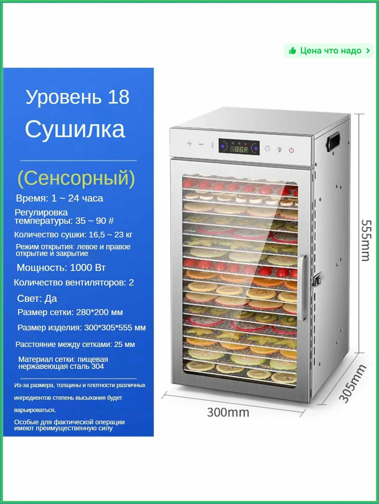 Дегидратор для сушки фруктов и овощей с регулировкой температуры