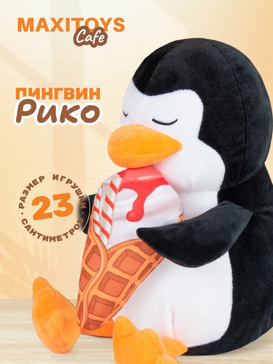 Игрушка детская мягконабивная MAXITOYS Пингвин Рико в коробке MT250202-23