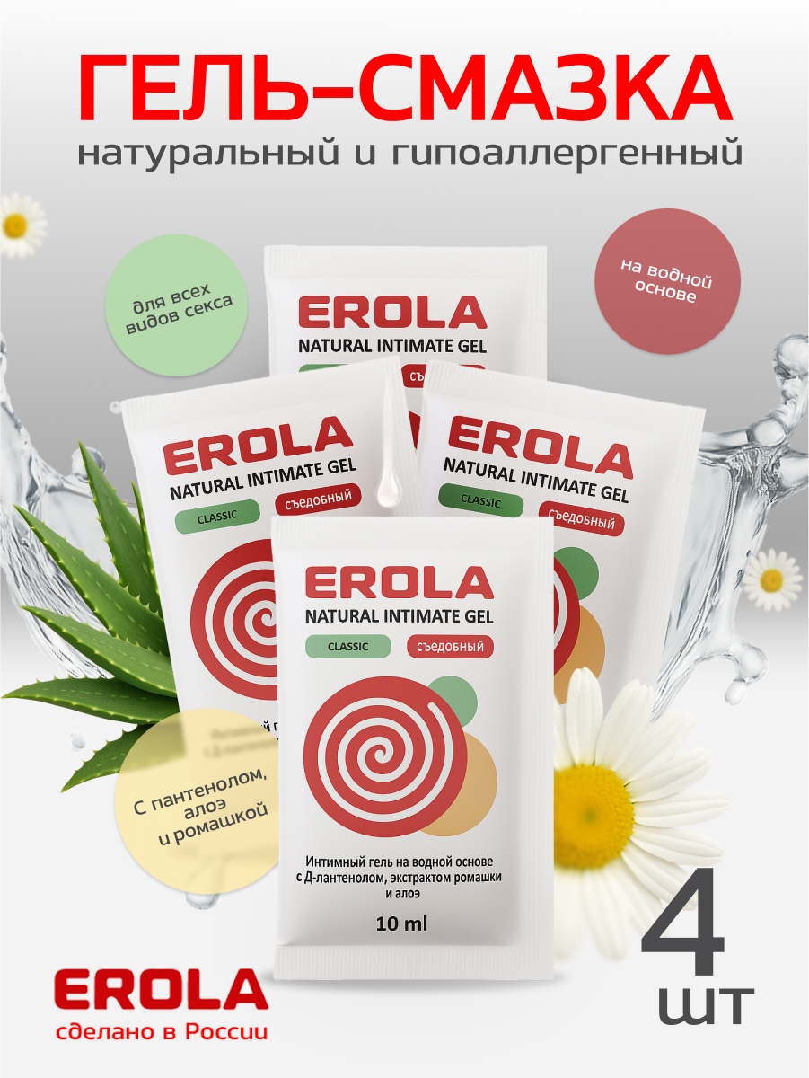 Гель смазка интимная на водной основе 4 саше по 10 мл Erola, лубрикант на водной основе анальный, съедобный, для секс игрушек