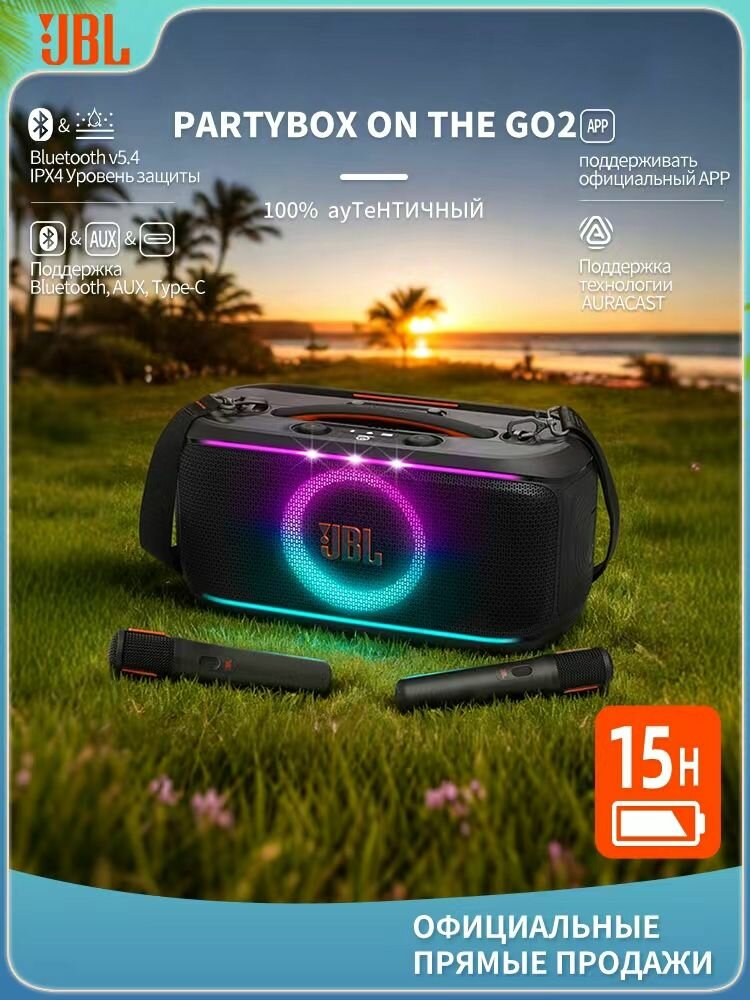JBL Partybox On The Go 2 Беспроводной динамик поколение с двумя оригинальными микрофонами