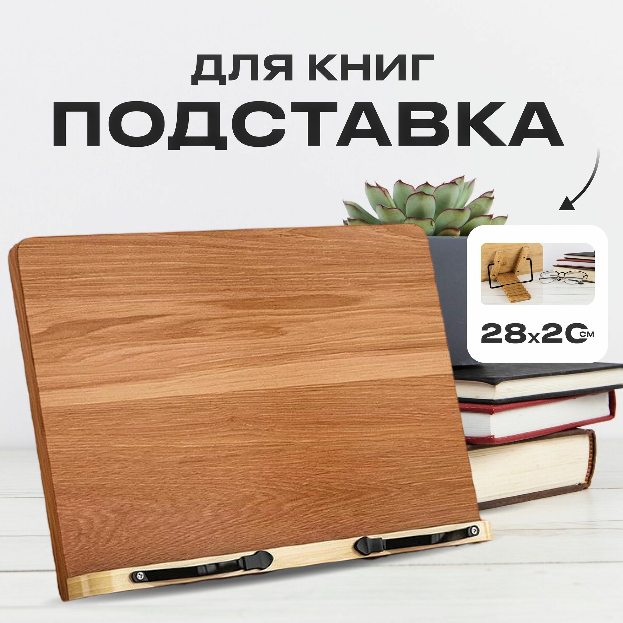 Подставка для книг