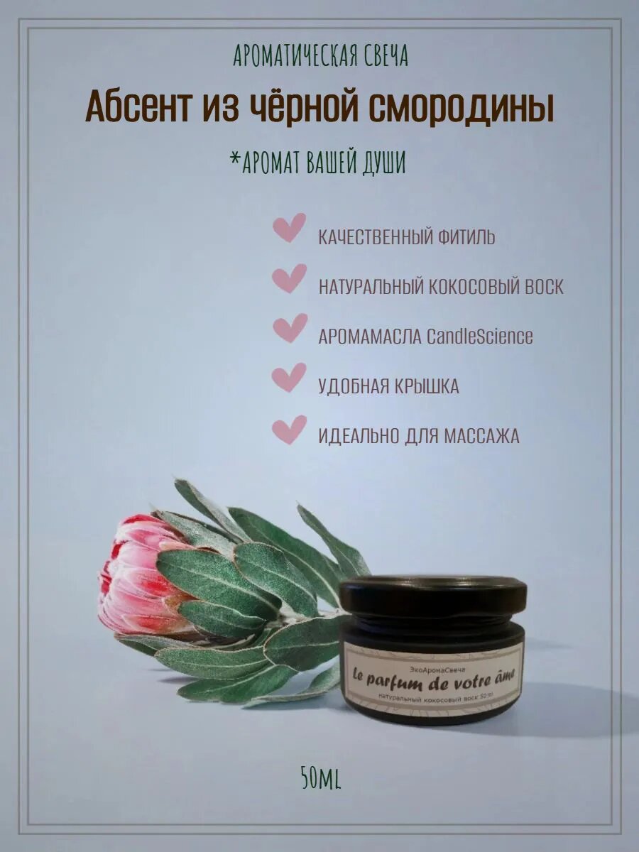 Свеча ароматическая Абсент из чёрной смородины 50ml