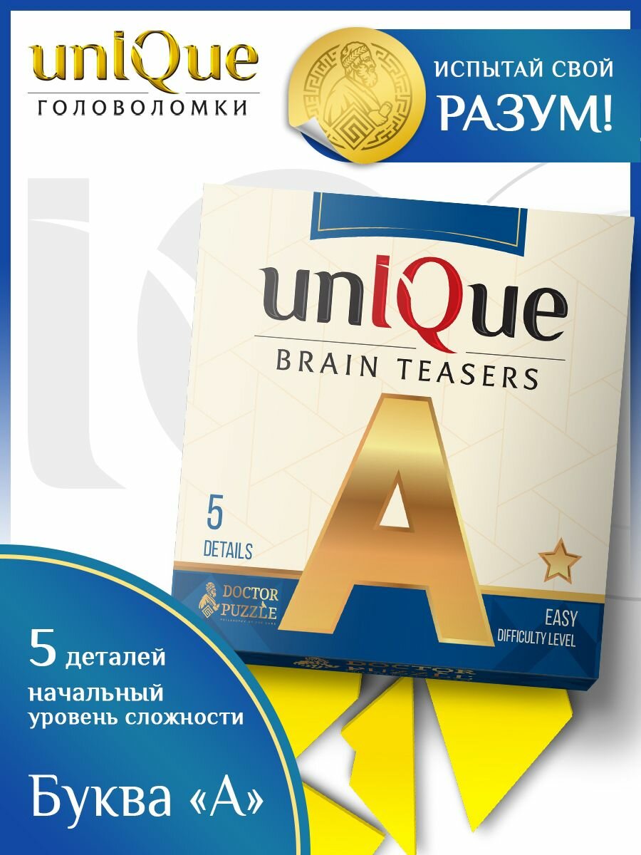 Головоломка IQ "Буква А", Для детей и взрослых, Логическая, Танграм