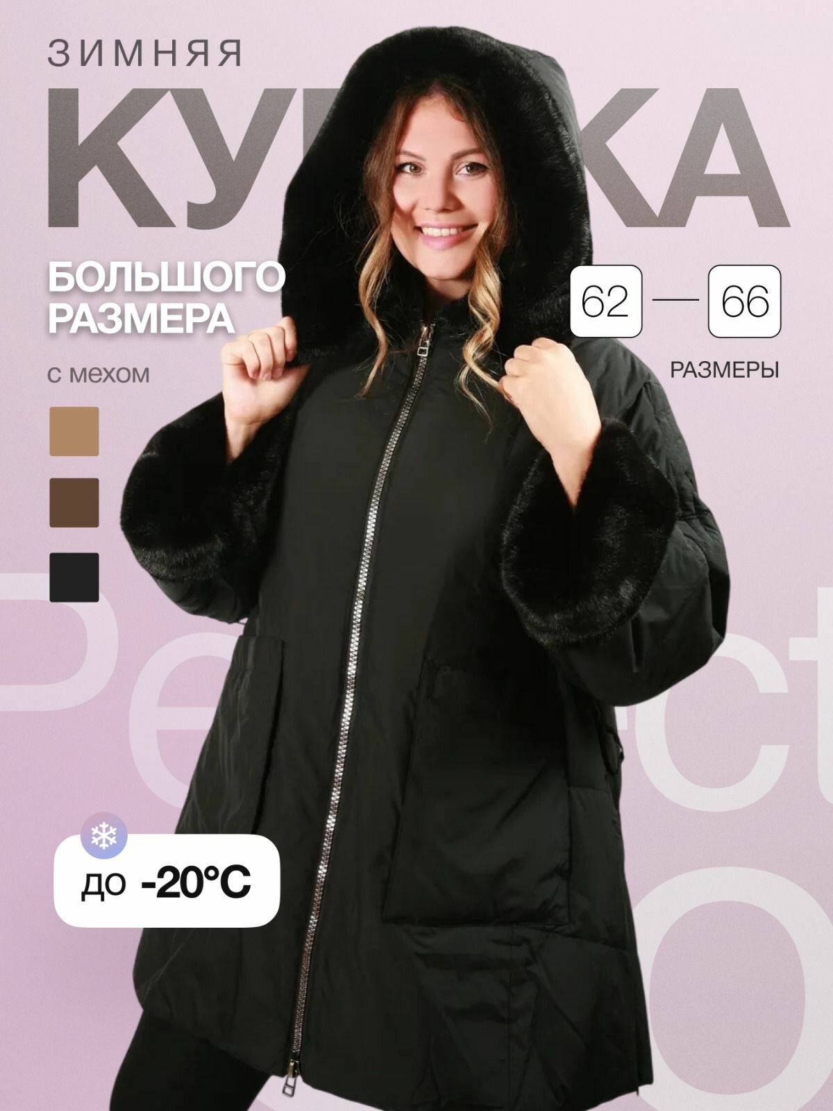 Пуховик Осень-зима 2025