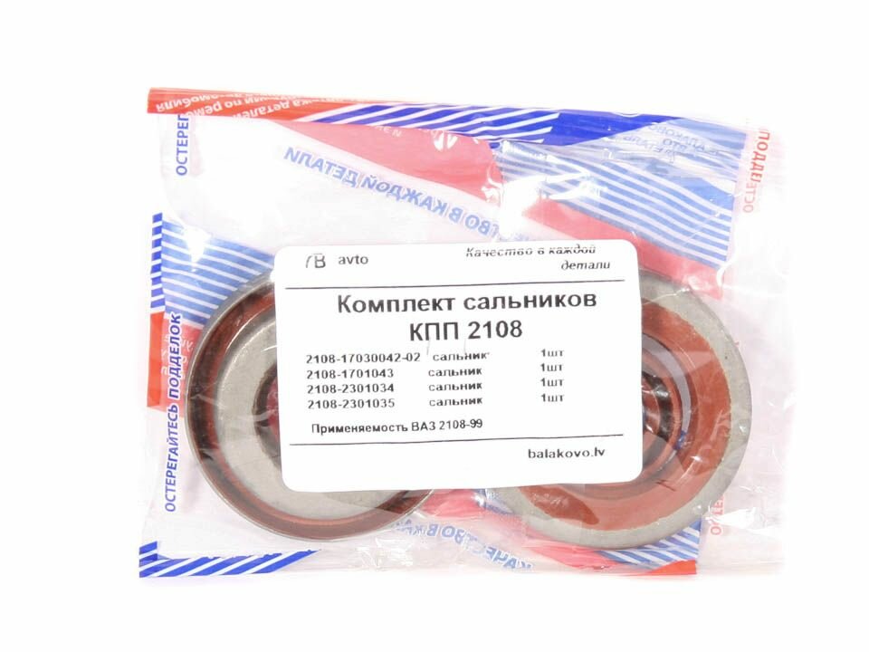 Сальник КПП 2108 4 шт. комплект ЛВ AVTO красный №91 кр.