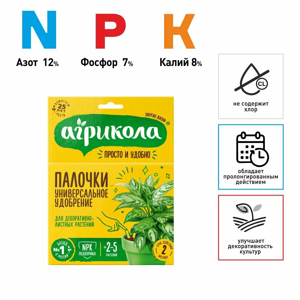 Удобрение "Агрикола" палочки для декоративно-лиственных растений, 10шт