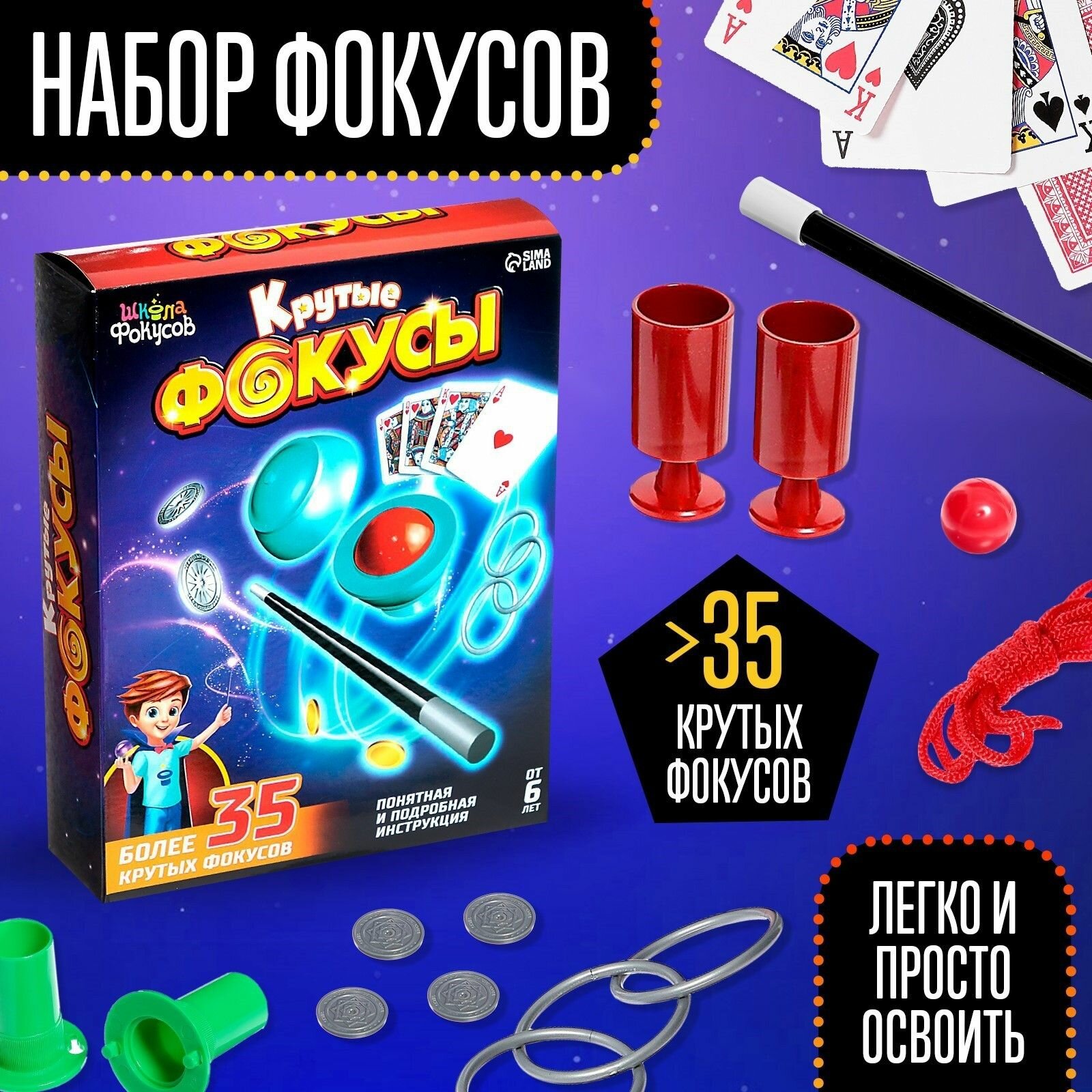Набор Крутые фокусы , 35 фокусов