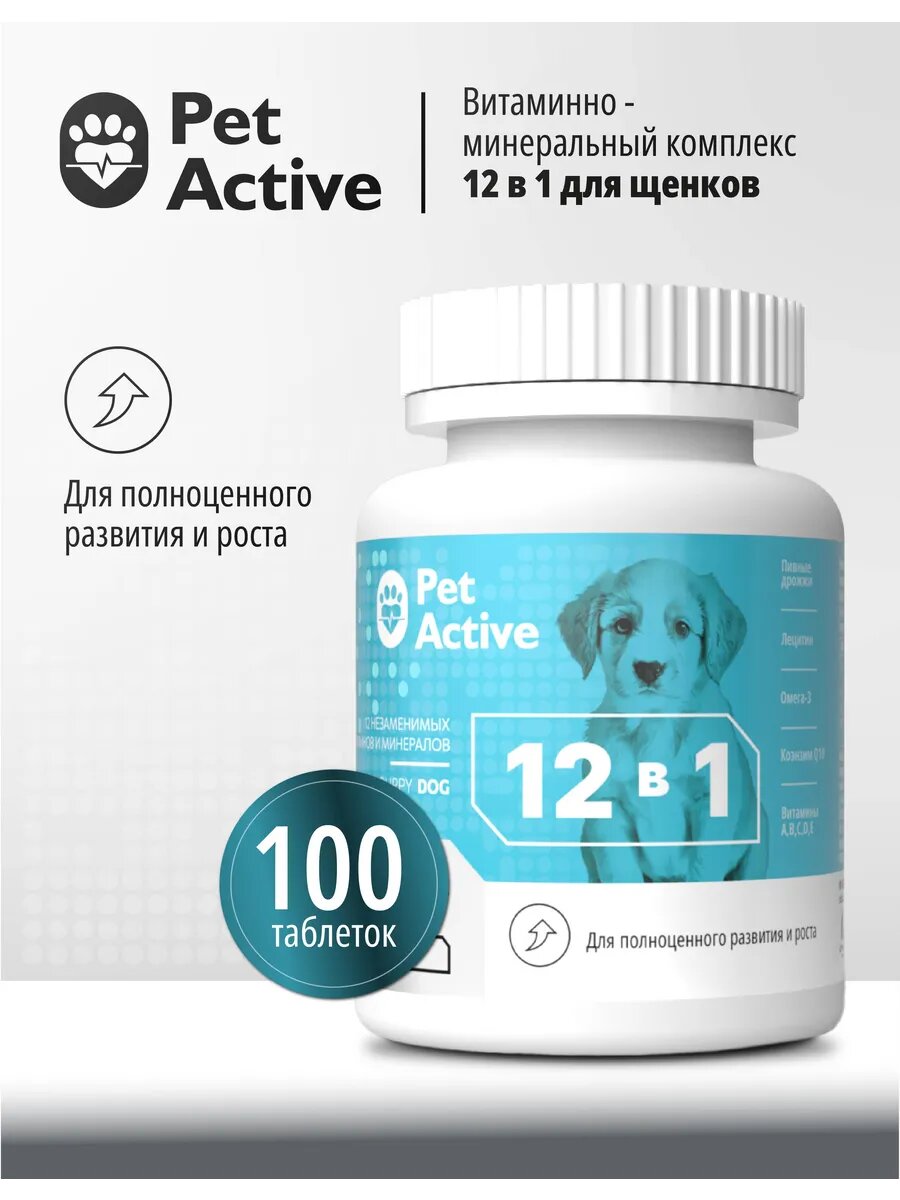 Кормовая добавка PetActive витаминно - минеральный комплекс для щенков 12 в 1, 0,05кг