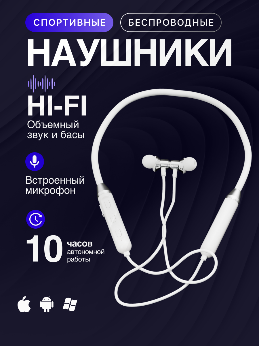 Наушники беспроводные спортивные