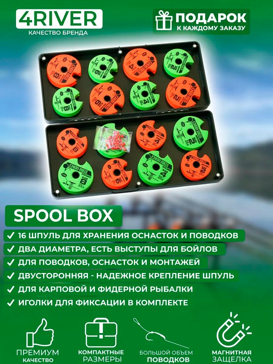 Поводочница №407 карповая большая 16 шпуль