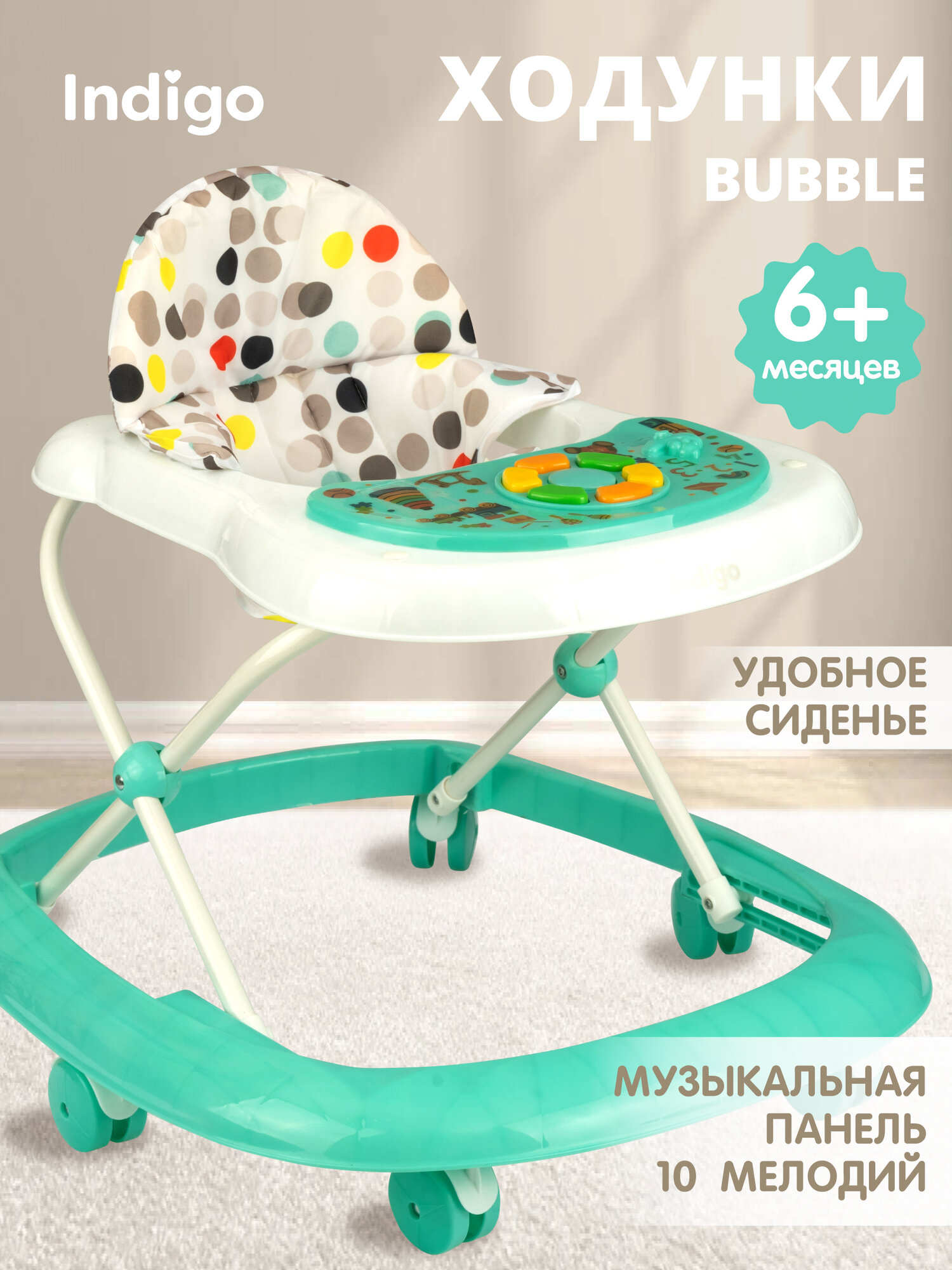Ходунки INDIGO BUBBLE, музыка, подсветка, 6 колес, бирюзовый