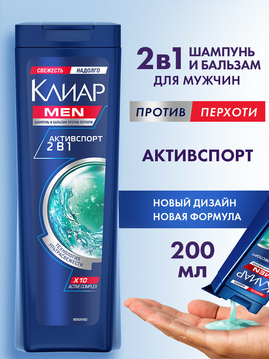 Клиар Men Шампунь для волос мужской от перхоти и бальзам-ополаскиватель с ментолом 2в1 200 мл