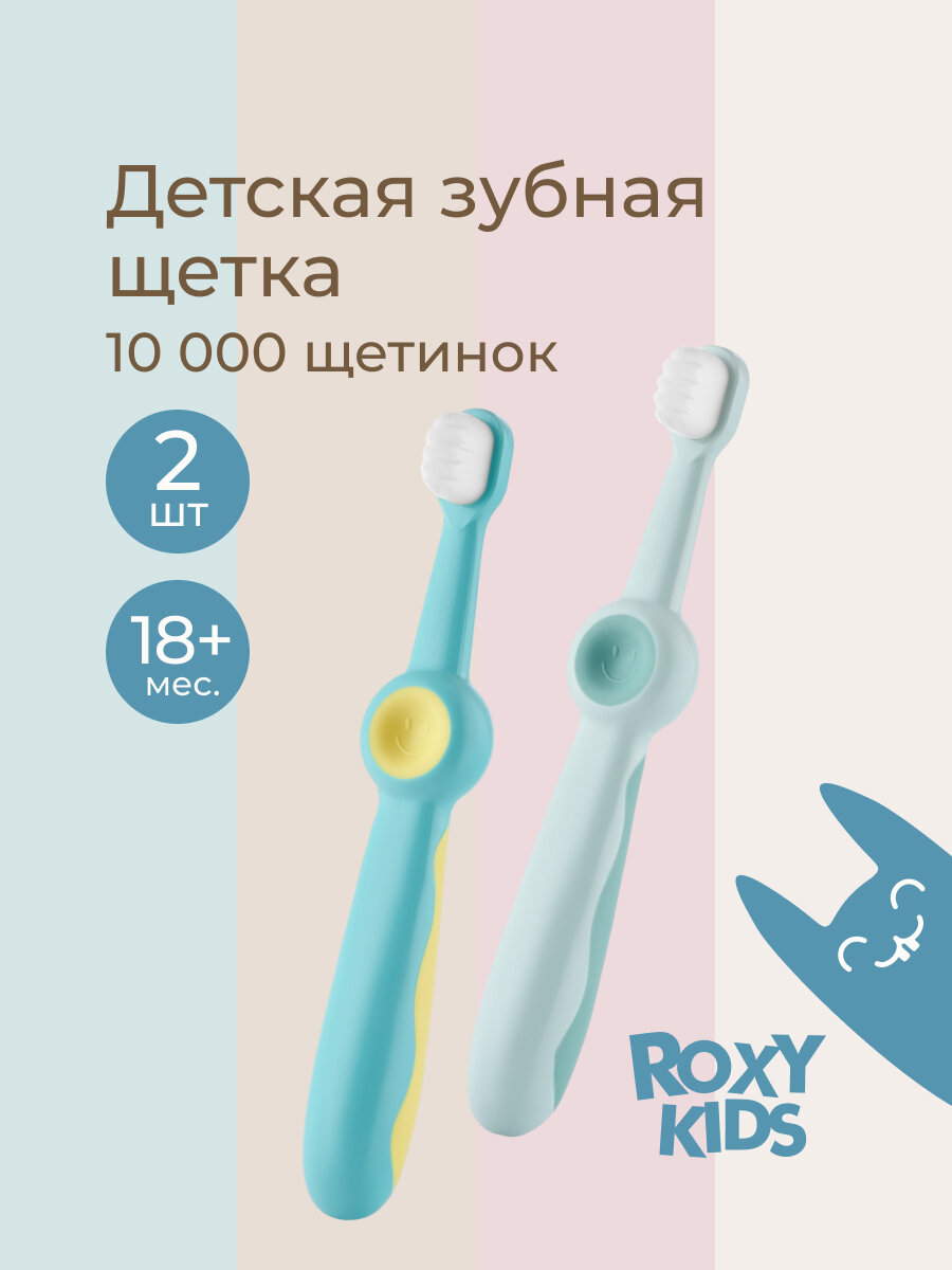 Зубная щетка ROXY KIDS "Смайлики", ультрамягкая, 10 тысяч щетинок, 2 штуки в упаковке