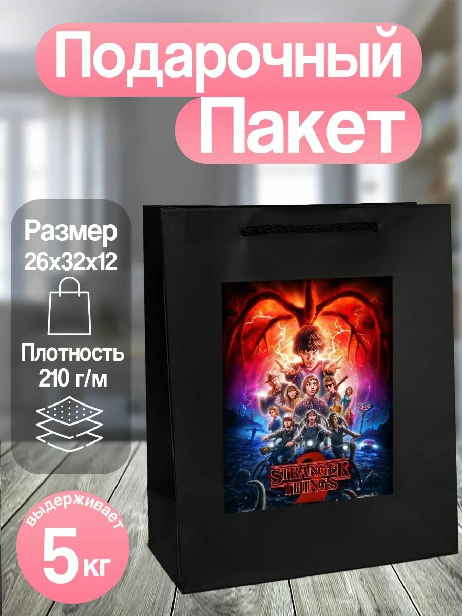 Подарочный пакет большой черный Очень странные дела ОСД, упаковка для подарка, 26х31 см