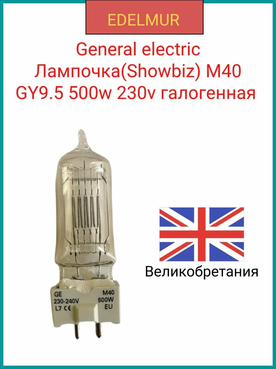 General electric Лампочка(Showbiz) M40 GY9.5 500w 230v галогенная 88468