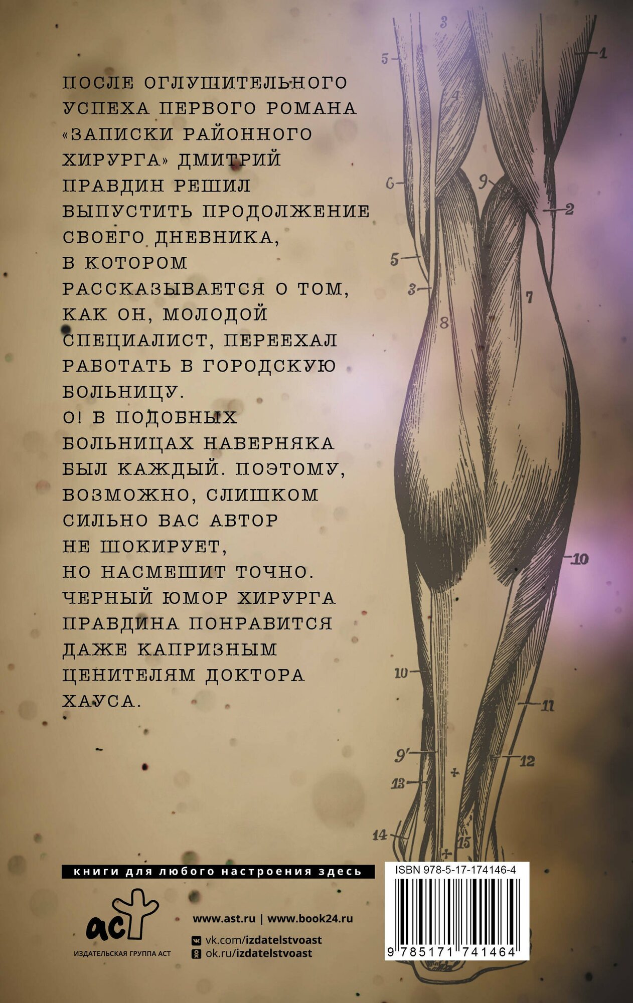 Записки городского хирурга (Дмитрий Правдин)