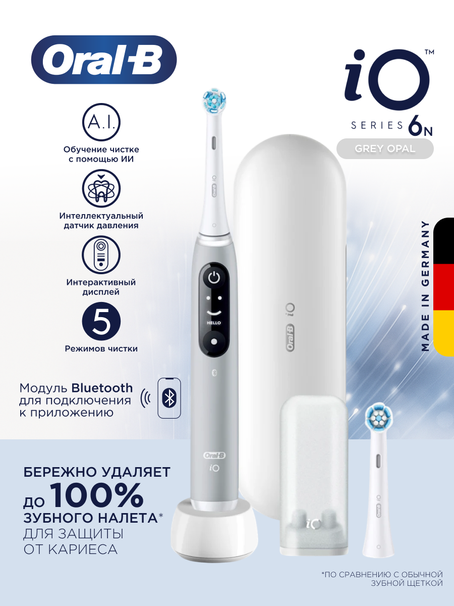 Электрическая зубная щетка Oral-B iO Series 6N Grey Opal с футляром, 2 насадки