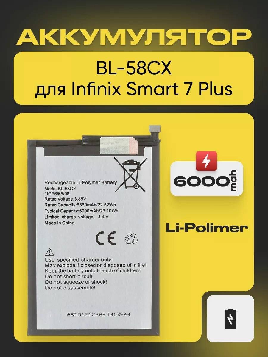 АКБ (аккумулятор, батарейка) для Infinix Smart 7 Plus (X6517) BL-58CX премиум 6000 mAh