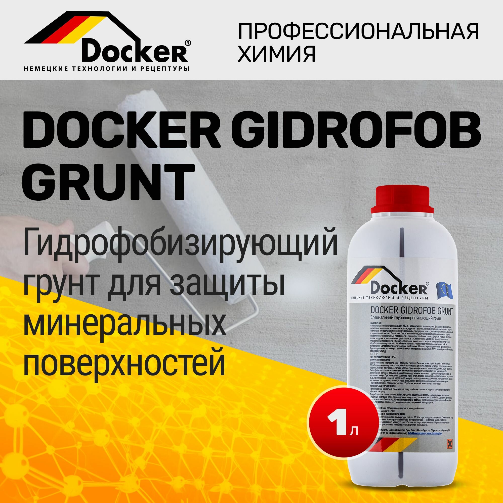 Готовый раствор DOCKER GIDROFOB GRUNT 1 л для гидрофобного грунтования бетонных, цементных и силикатных оснований