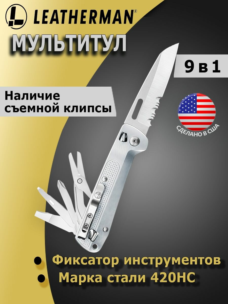 Тактический нож туристический Leatherman Free K4X, 9 функций, 832662