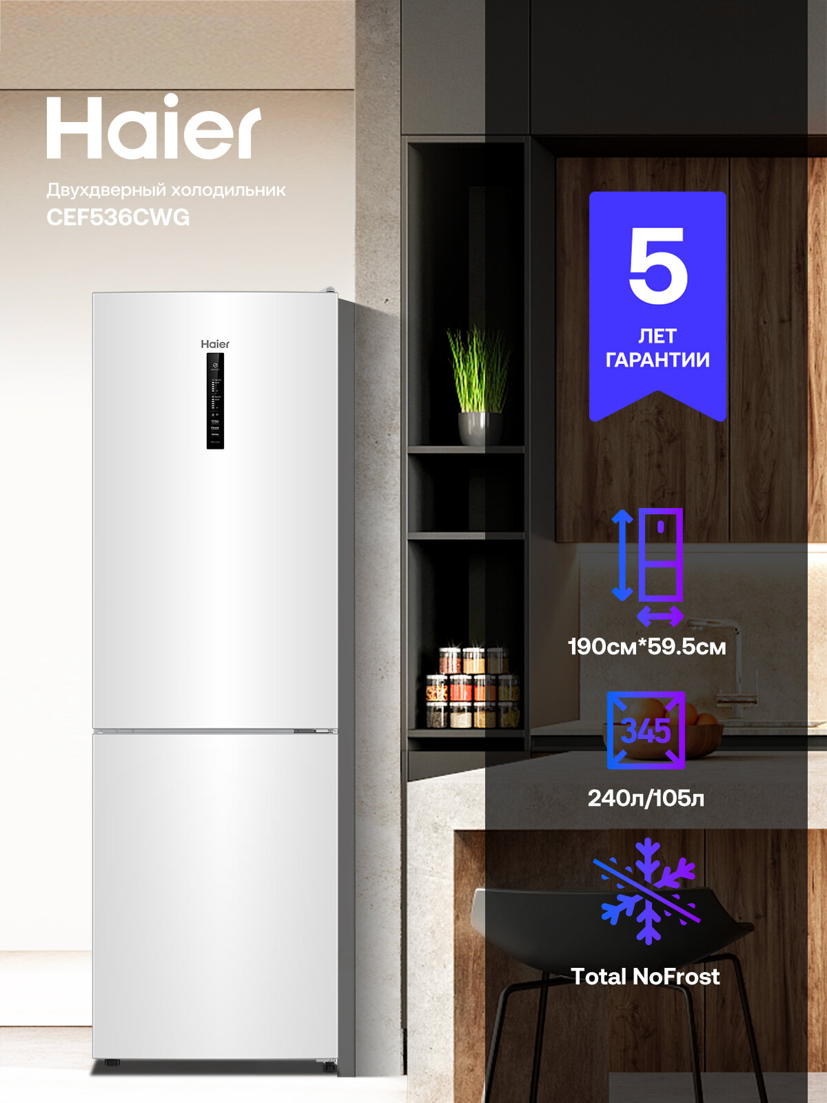 Холодильник Haier CEF536CWG, 345 л, No Frost, зона свежести, белый