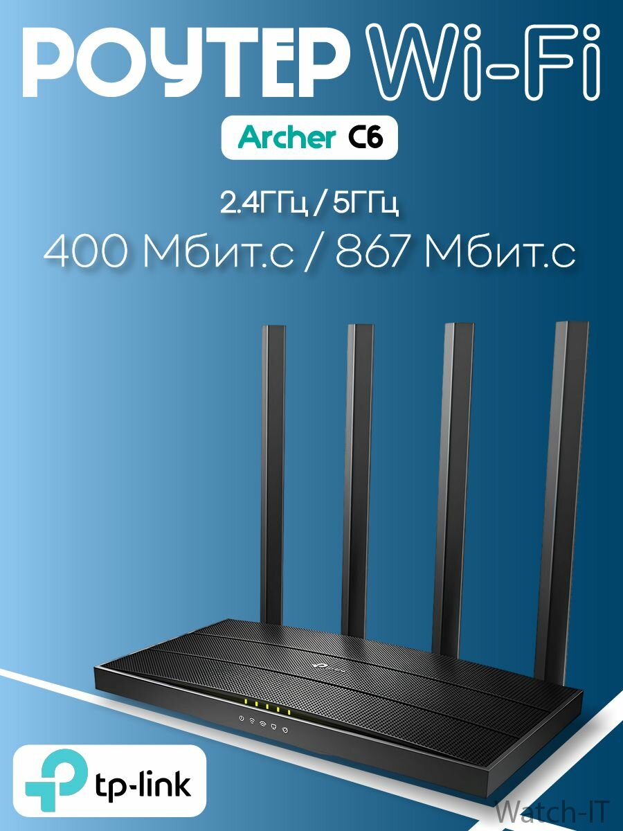 Двухдиапазонный гигабитный Wi-Fi роутер TP-Link Archer C6 AC1300 с поддержкой MUMIMO