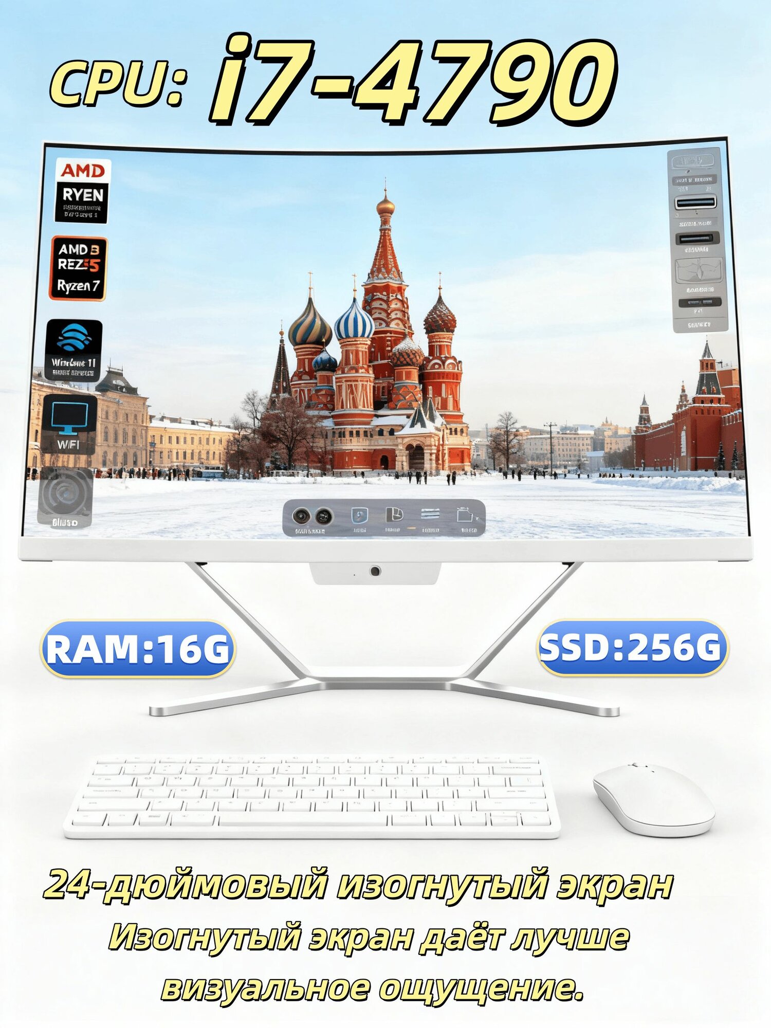 Моноблок i7-4790 24" Изогнутый экран 3000R 16ГБ DDR3 256ГБ SSD Windows 11 25H2