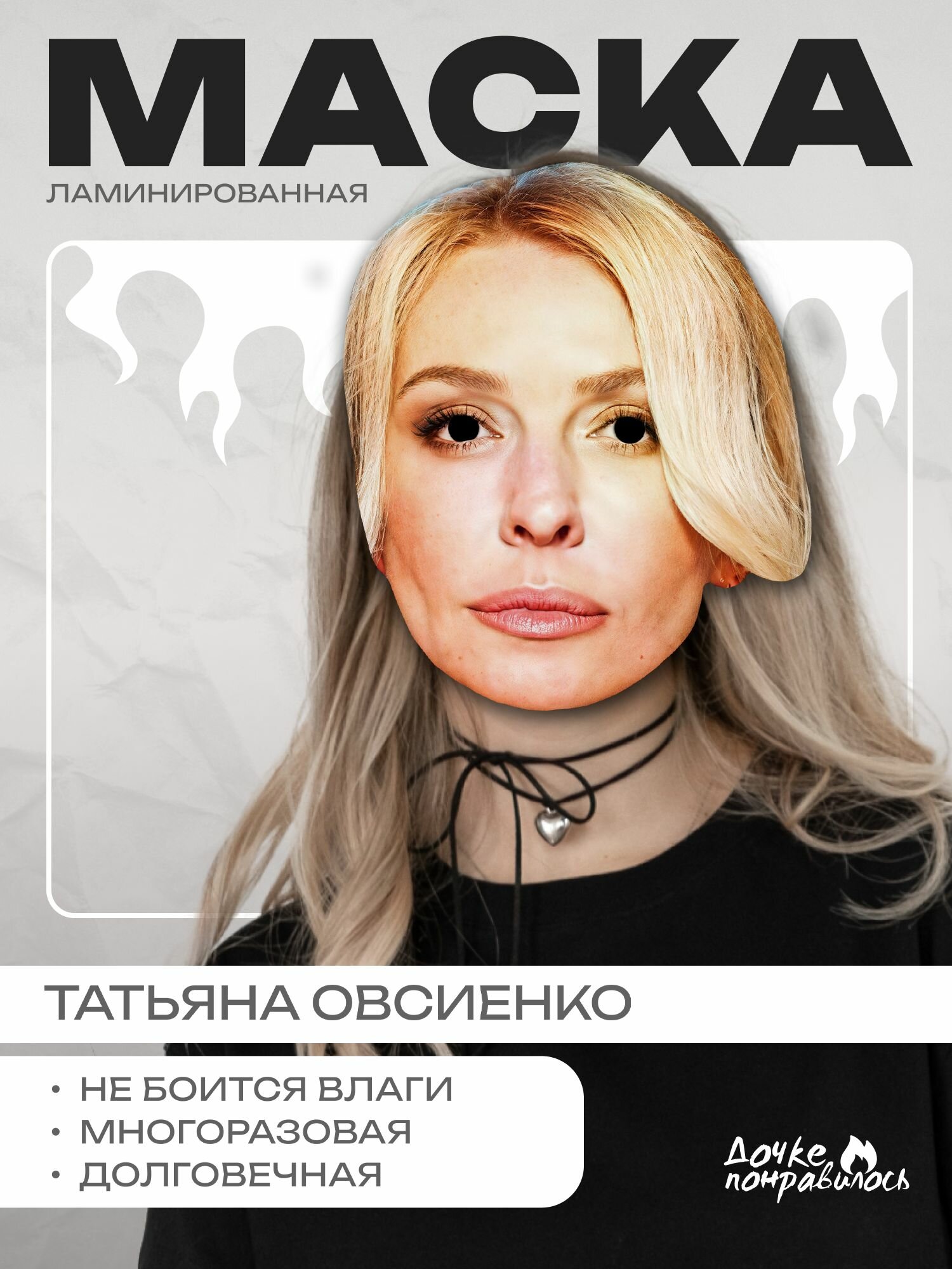 Карнавальная маска Татьяна Овсиенко