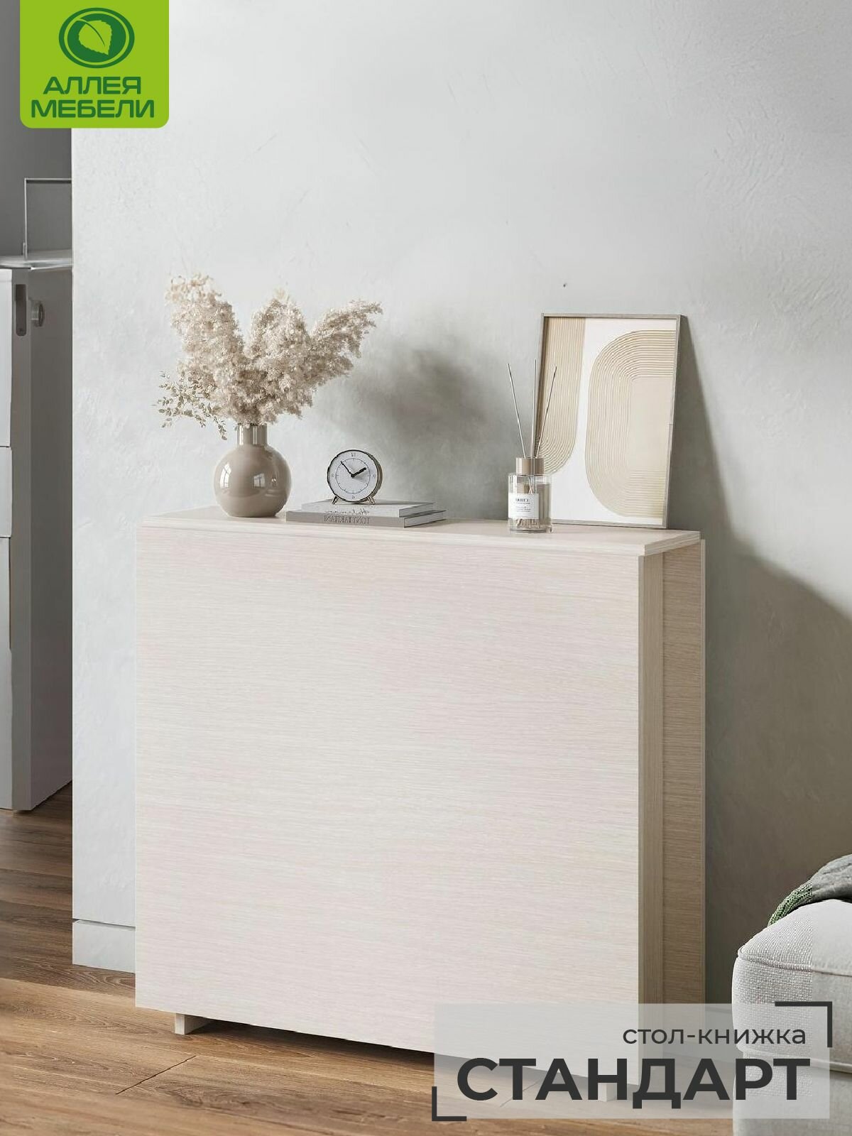 Стол-книжка раскладной, кухонный, обеденный стандарт, 23х80х75 см, Дуб Белфорд