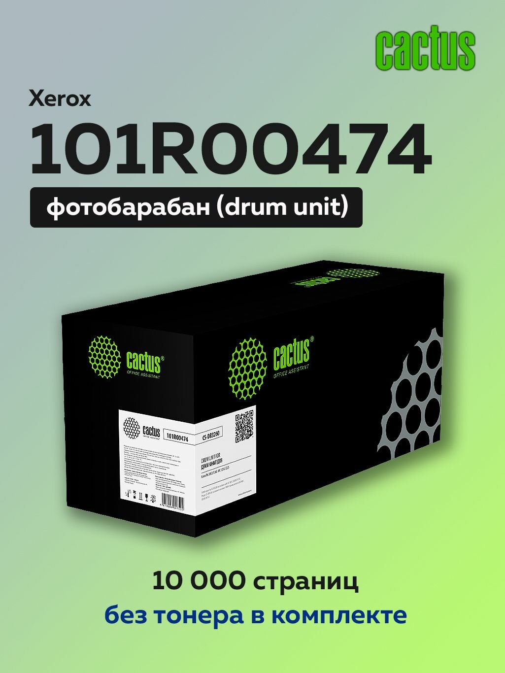 Фотобарабан (драм-картридж) для Xerox Phaser 3052 3260 WC 3215 3225 Cactus 101R00474 черный