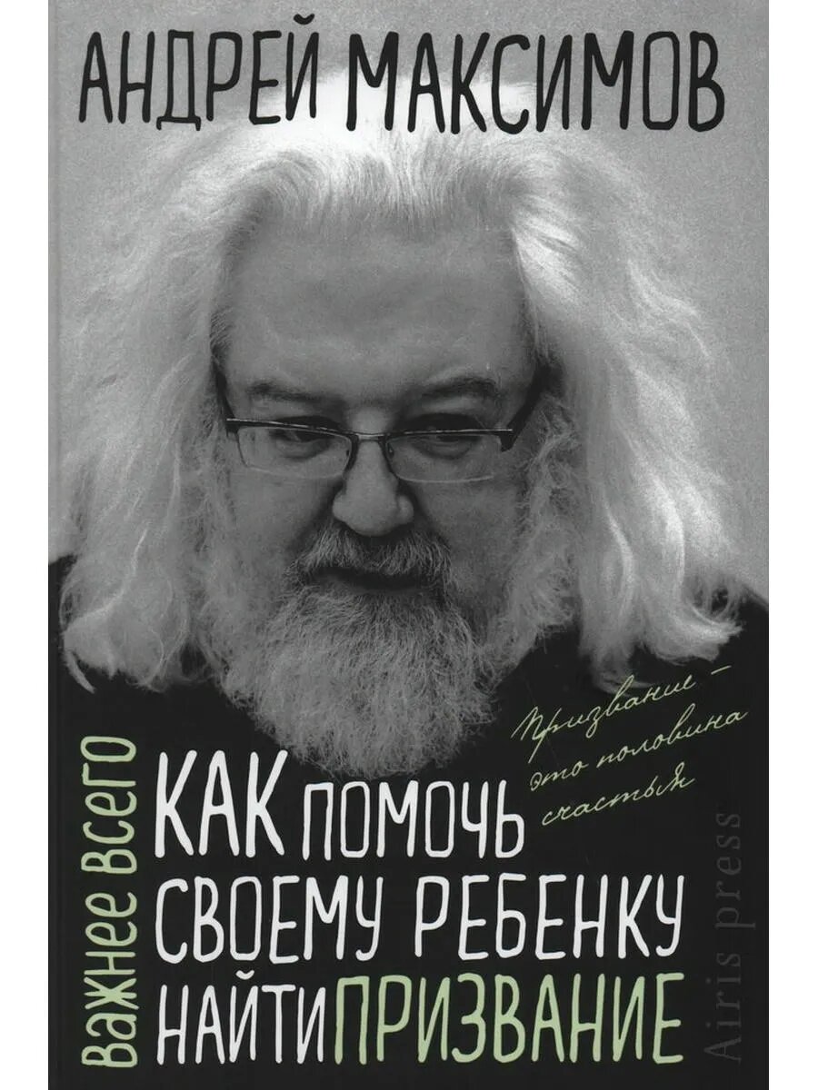 Как помочь своему ребёнку найти призвание