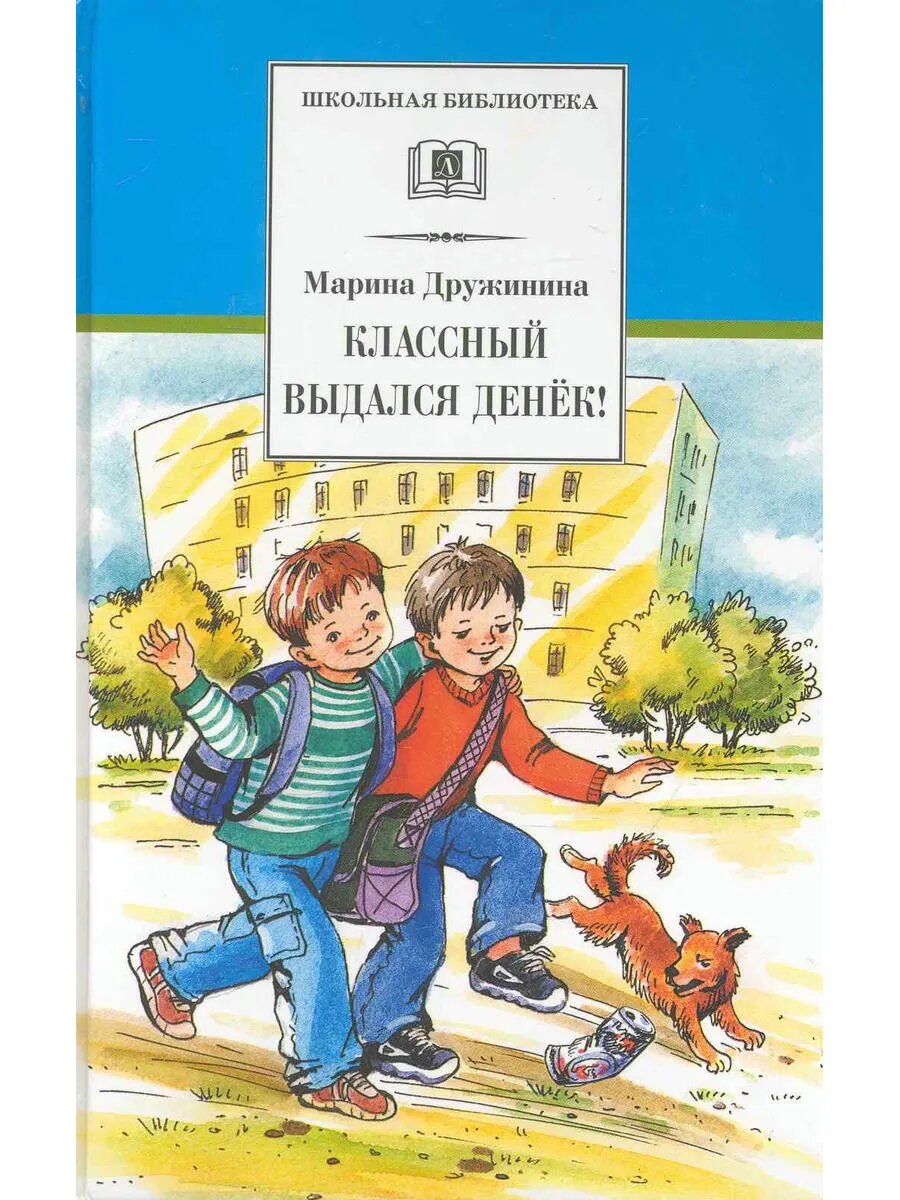 Классный выдался денёк! : аеселые рассказы