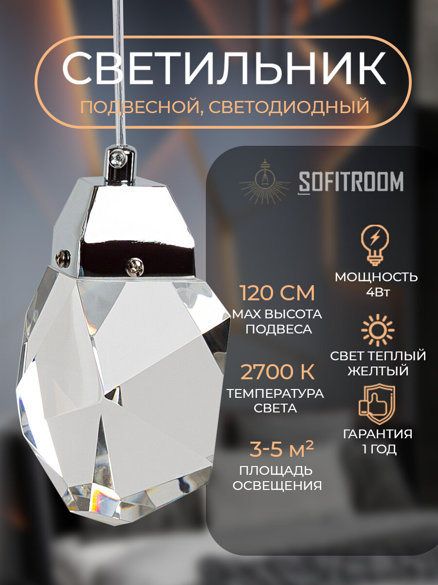 Светильник потолочный Sofitroom DiamanteChrome LED, стекло, металл хром/серебро, люстра потолочная светодиодная