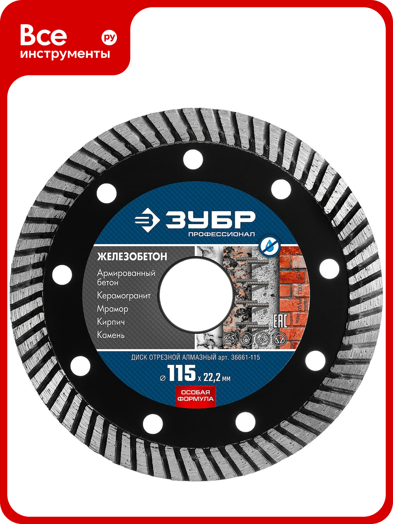 Диск отрезной алмазный ЗУБР Профессионал Железобетон 115 мм 36661-115, из прочной, ручных резчиков