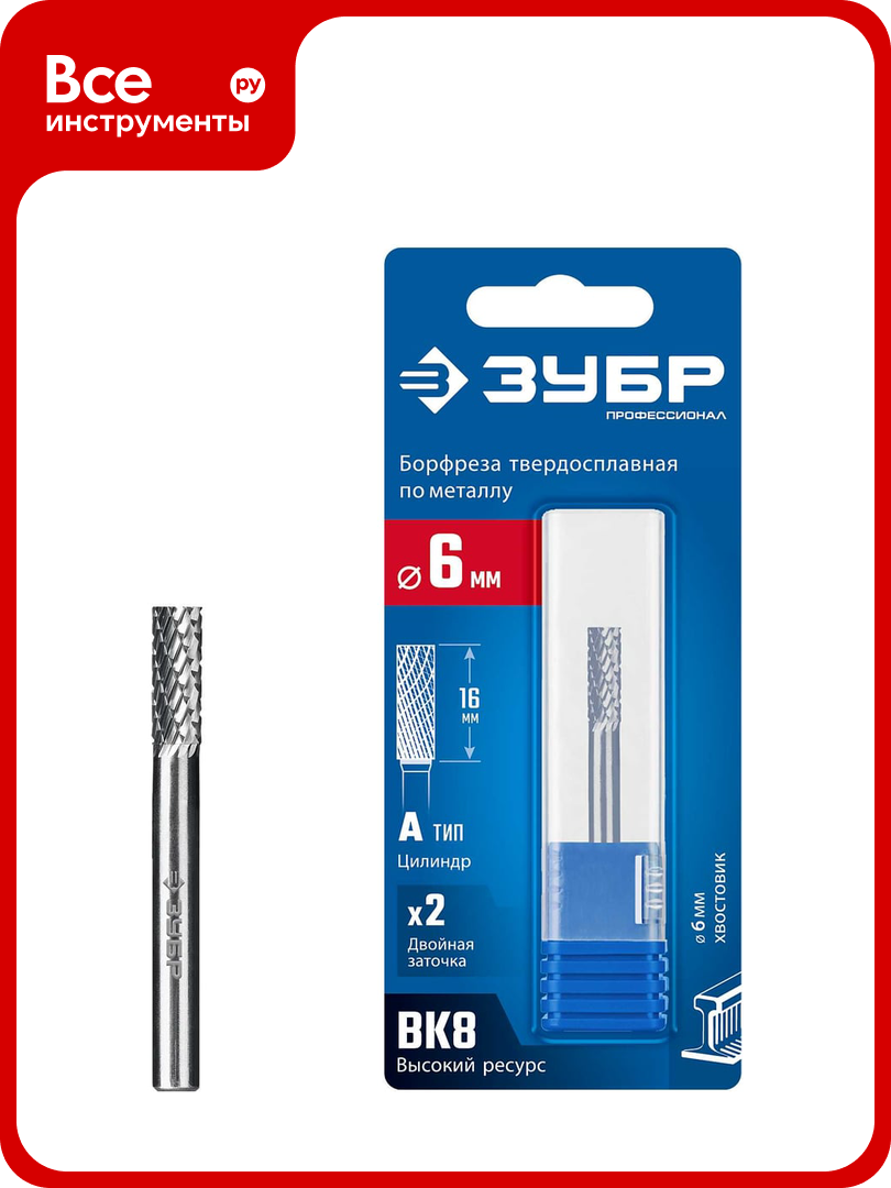 Твердосплавная бор‑фреза Профессионал ЗУБР тип А, цилиндрическая, хвостовик 6 мм, для резки стали и чугуна