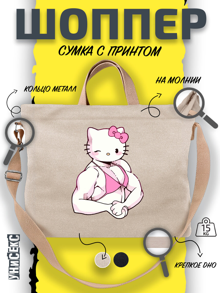 Сумка  шоппер y2k через плечо Хеллоу Китти Hello Kitty