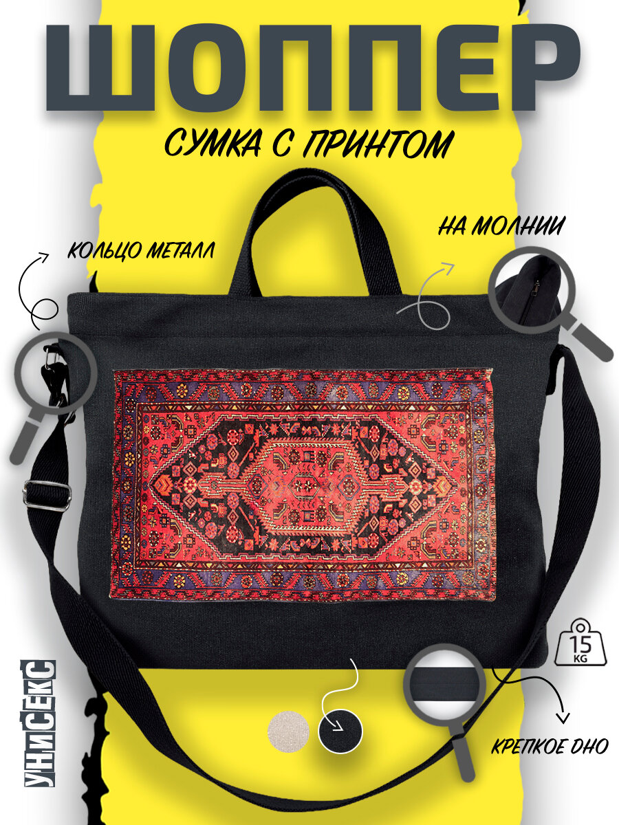 Сумка  шоппер y2k через плечо с ковром