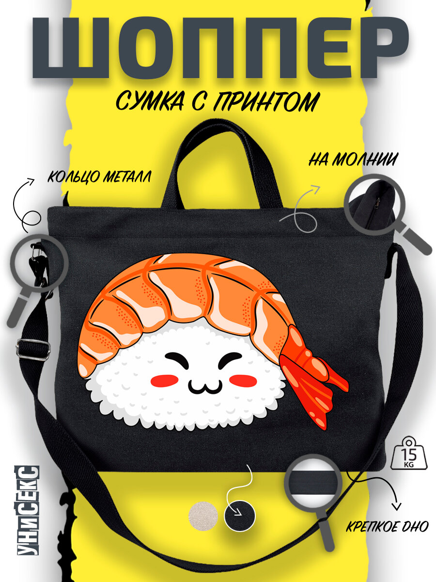 Сумка  шоппер y2k через плечо суши