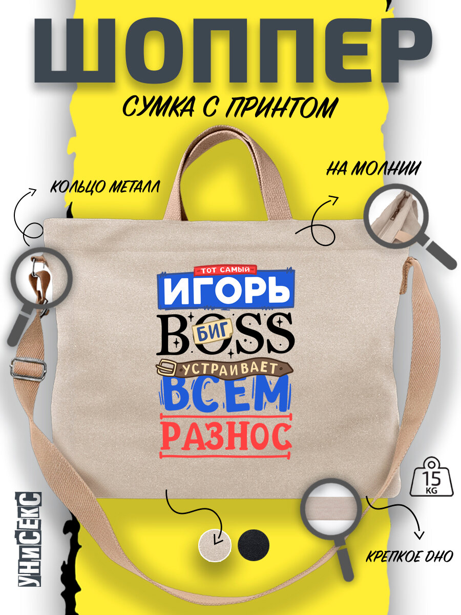 Сумка  шоппер y2k через плечо Игорь