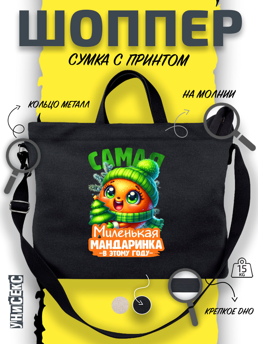 Сумка  шоппер y2k через плечо Новый Год мандарин с ёлкой