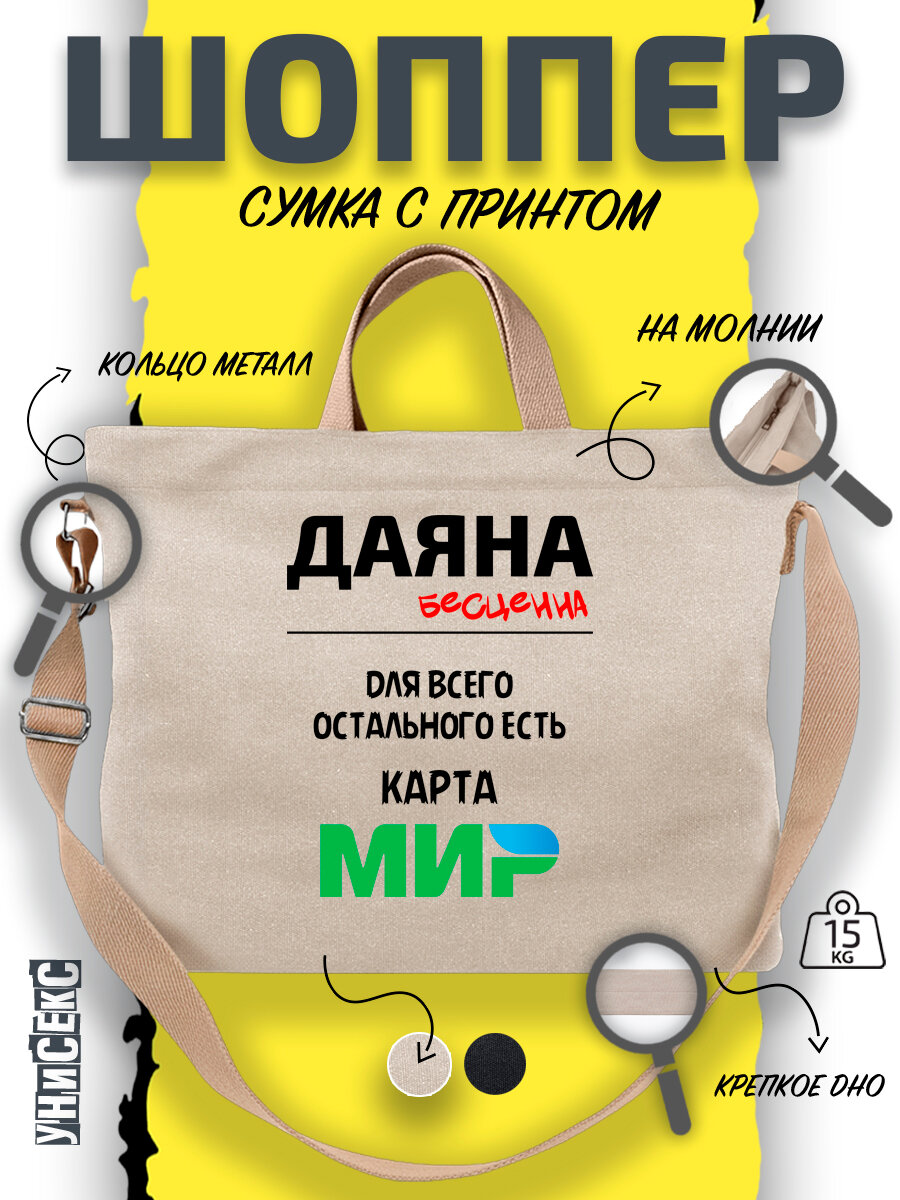 Сумка  шоппер y2k через плечо имя Даяна