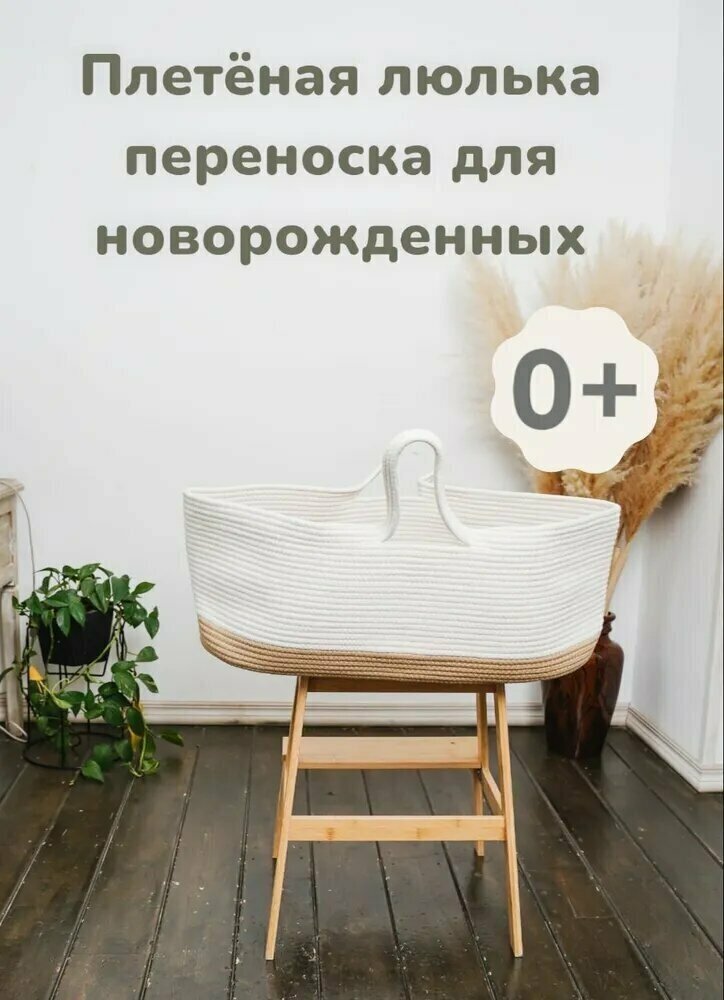 Люлька-переноска