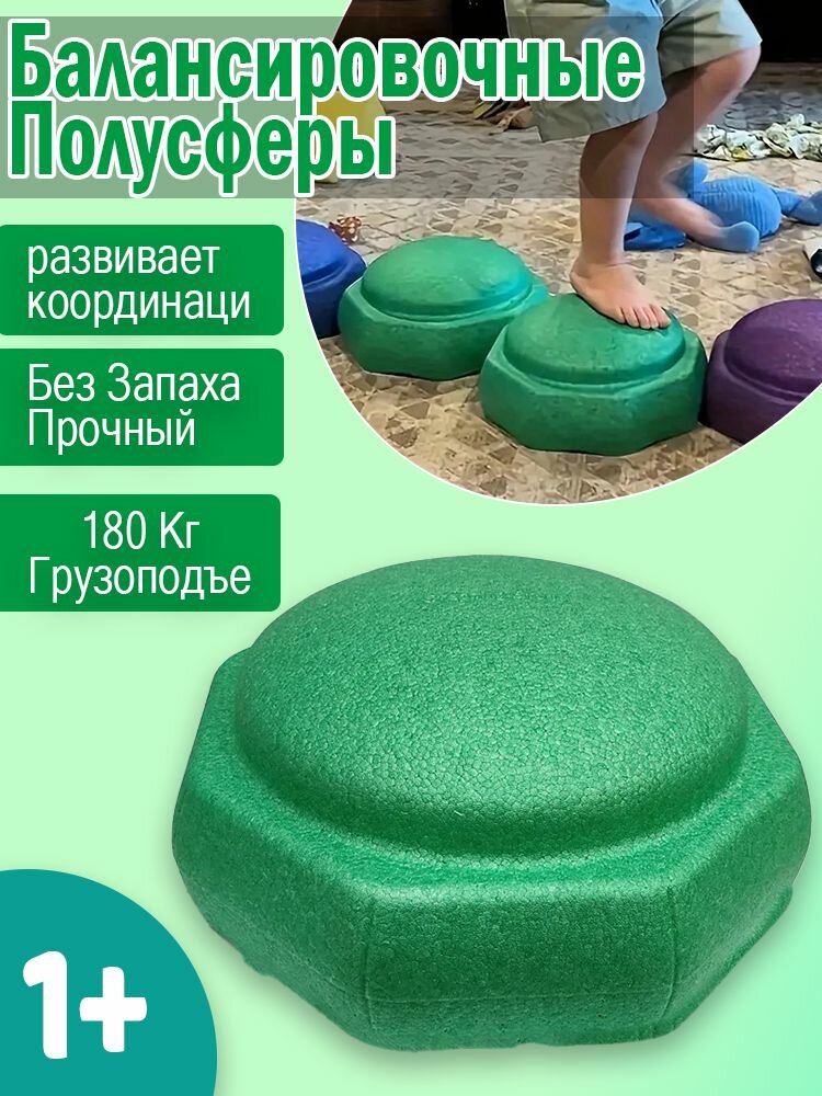 Балансир "Развитие", для развития моторики и ловкости, поролоновый, до 18 лет