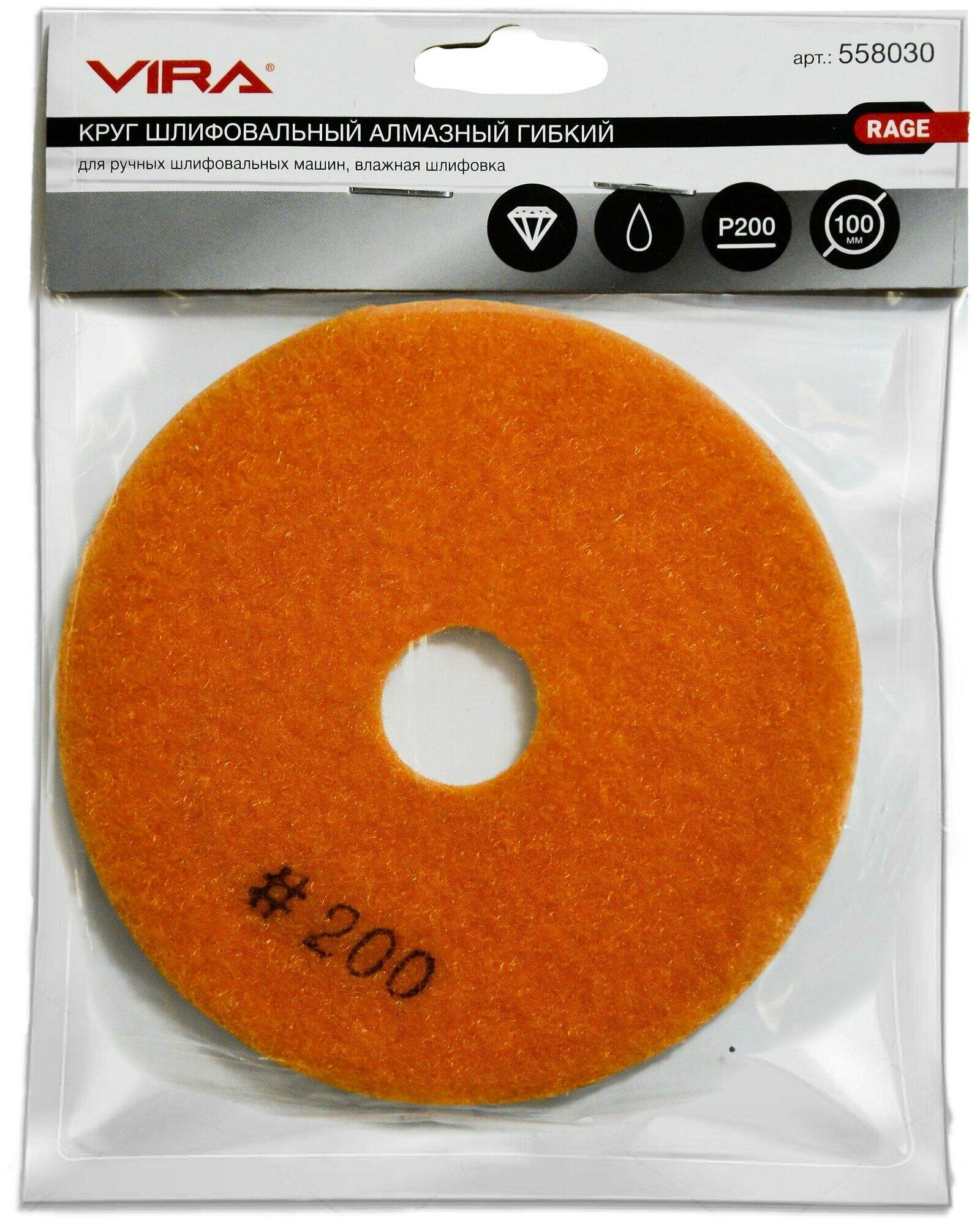 Круг шлифовальный RAGE by VIRA, алмазный, гибкий, P200, 100мм