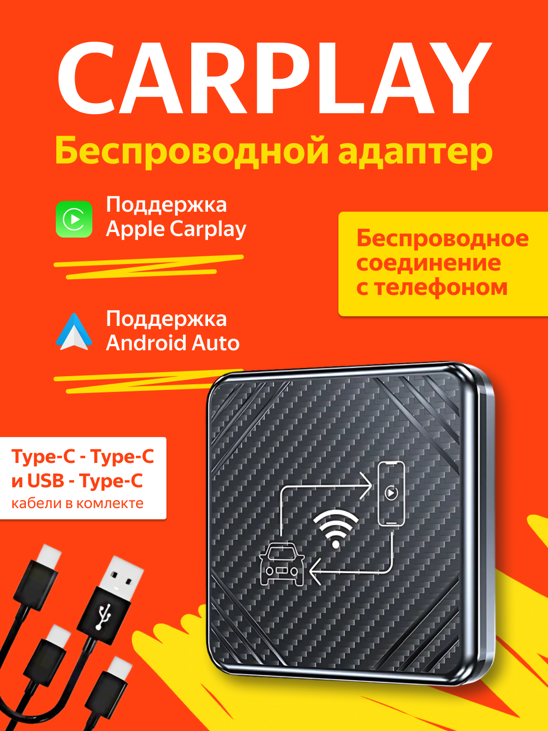 Беспроводной адаптер CarPlay и Android Auto для головного устройства Q1